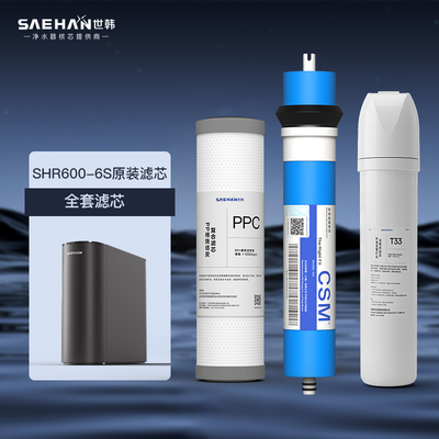 世韩SHR600-6S原装净水器滤芯