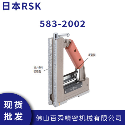 日本RSK磁性水平仪L型583