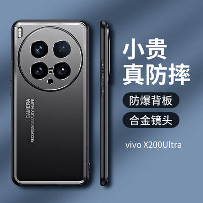 vivoX200ultra手机壳金属磨砂简约个性保护套X200S全包防摔时尚高级感x200pro新款奢华铝合金高端外壳潮适用