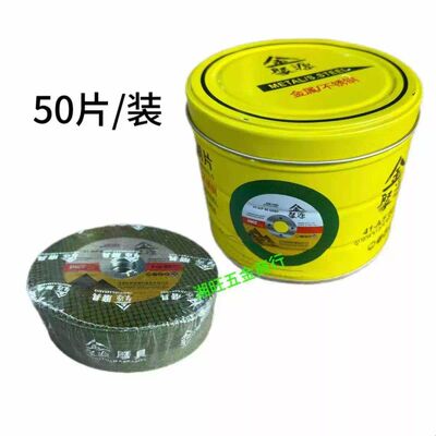 金聚源不锈钢切割片金属手砂轮超薄切片打磨片砂轮片107/1.2/16正