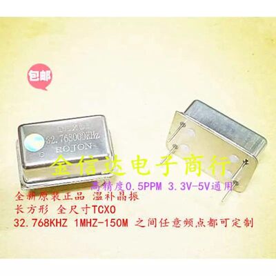 4MHZ 8M 10M 16M 20M 到100M 长方形 TCXO晶振 温补晶振 高精度5V
