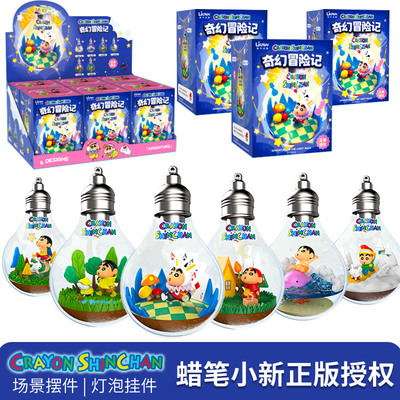 正版蜡笔小新灯泡盲盒潮玩公仔
