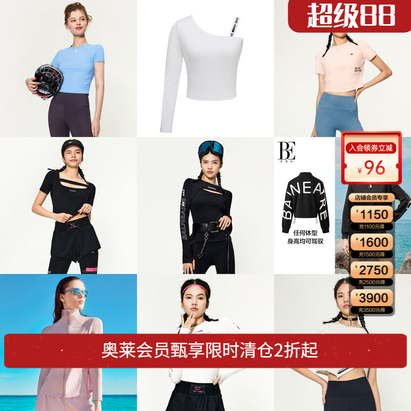 【福袋】BE范德安瑜伽T恤外套福袋