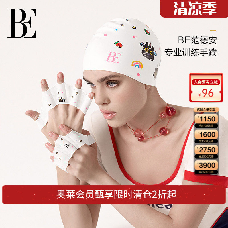 BE范德安仿生鸭掌全硅胶材质手蹼插画风格时尚可爱独特生动舒适