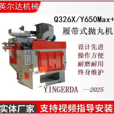 Q326QPL100履带式抛丸机一体机喷砂清理机设备免安装环保设备