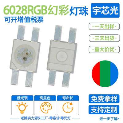 LED6028RGB幻彩6028全彩贴片灯珠四脚RGB三色rgb超高亮指示灯