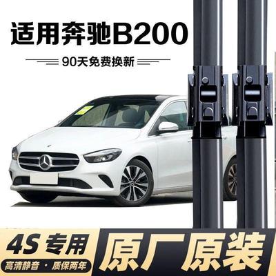奔驰B200雨刮器胶条片新款B级B180B200B260无骨通用雨刷器片条