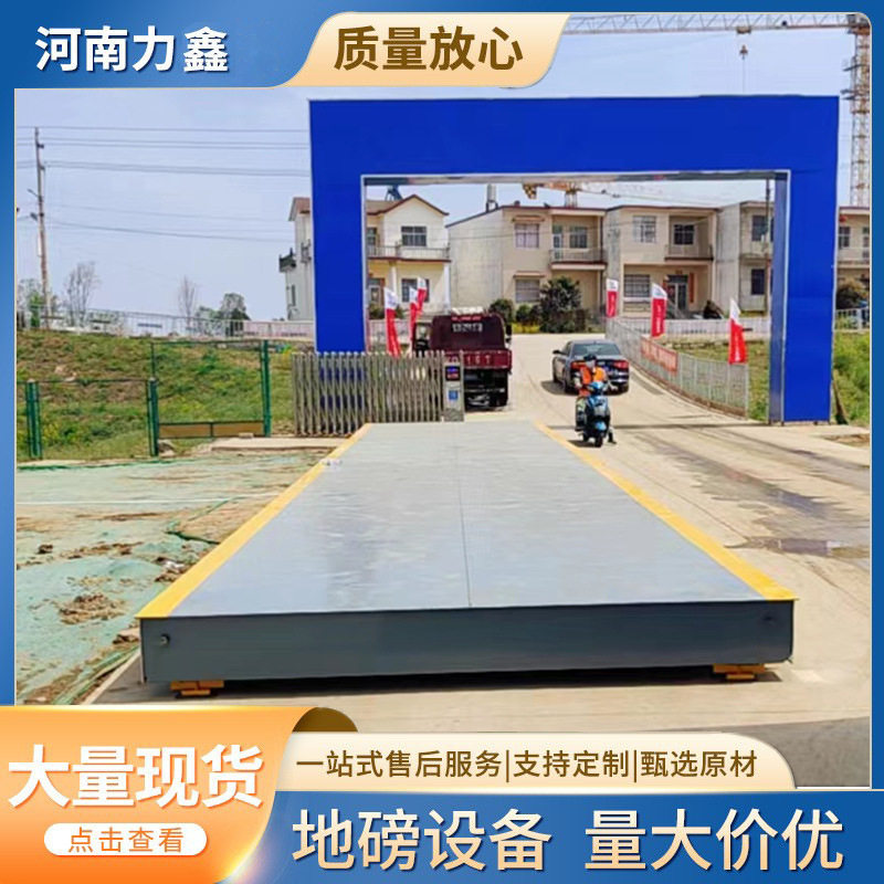 厂家直销 大型工业电子地磅 工程车称重衡器电子地磅
