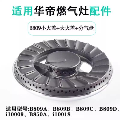 煤气灶燃气灶配件炉头火盖灶心全