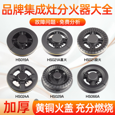 集成灶分火器火盖配件耐用