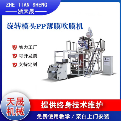 全自动透明膜塑料膜吹膜机组PP/PE高透明薄膜吹膜机塑料袋吹膜机