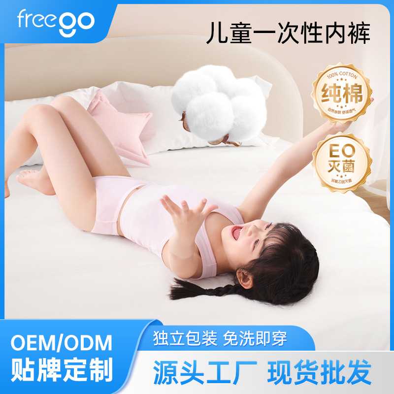 freego儿童彩色一次性内裤旅行无菌纯棉便携免洗日抛灭菌三角短裤