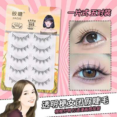 化妆师推荐假睫毛韩式新娘妆富家千金仙子毛自然浓艳漫画女团透明