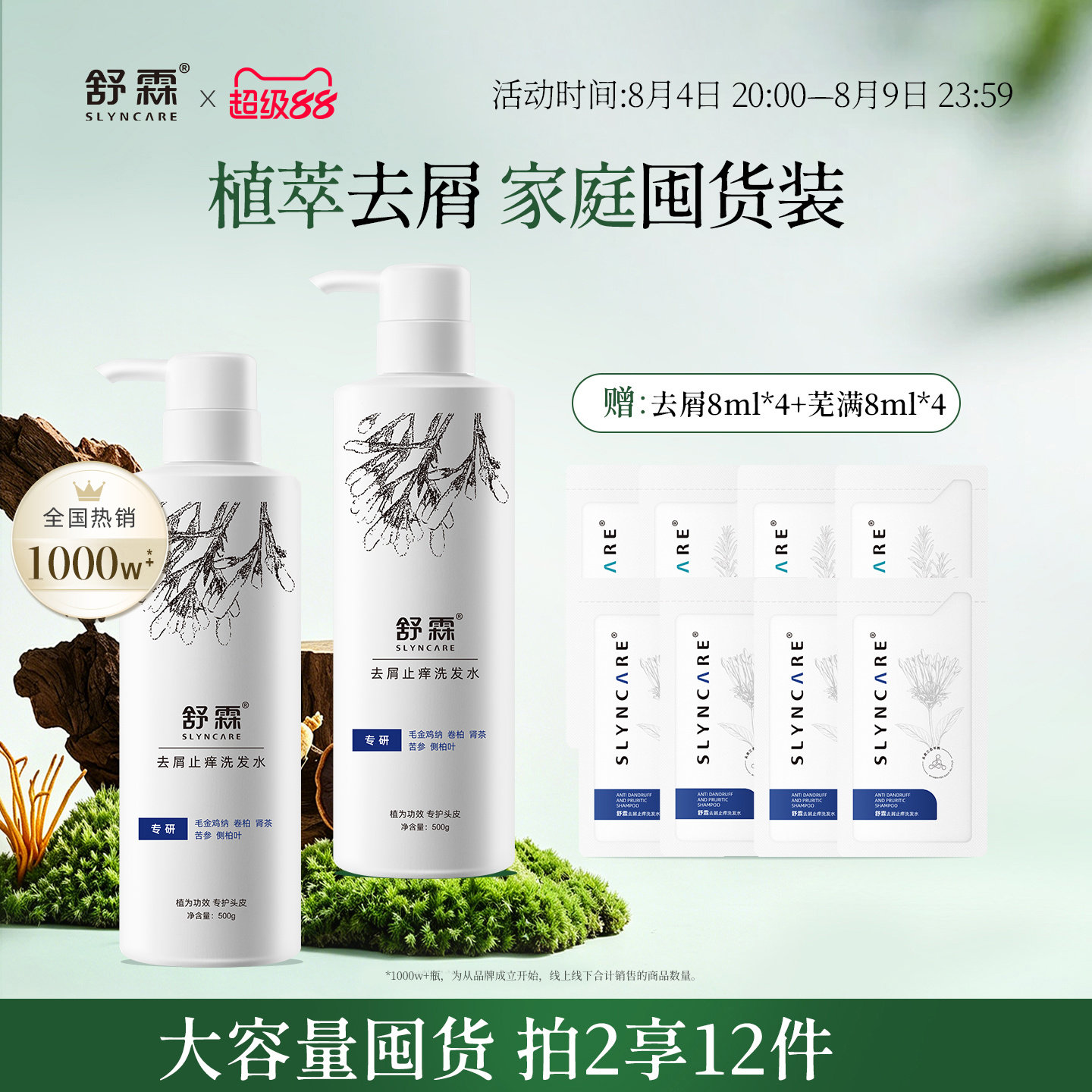 舒霖去屑止痒洗发水套装植萃养护清洁保湿控油蓬松护发家庭囤货装