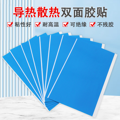 导热双面胶带LED灯条液晶电视模具铝基板电脑电器芯片散热绝缘胶垫贴片维修固定耐高温胶带加厚0.015mm 0.2mm