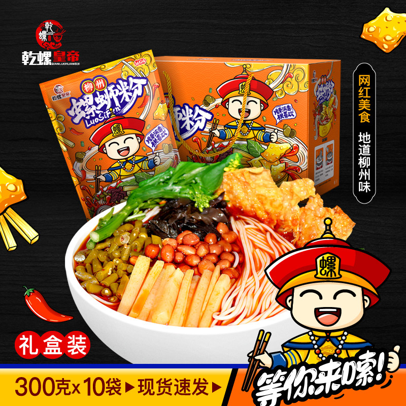乾螺皇帝袋装螺蛳粉广西柳州小吃螺丝粉酸辣粉300g*10袋网红食品