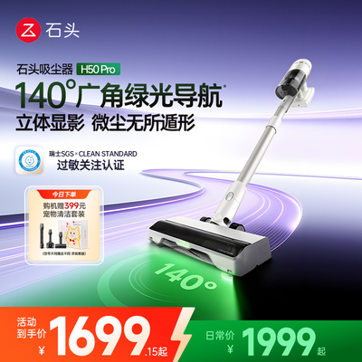 石头H50pro家用除螨除菌吸尘器