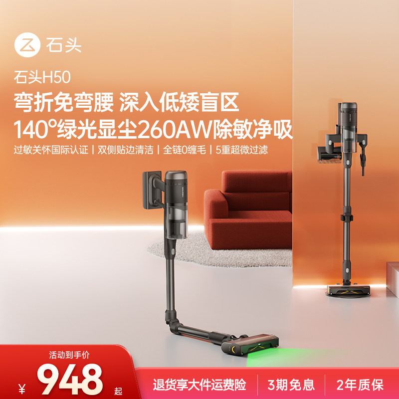 【官方旗舰】石头H50家用手持自集尘除敏家用无线吸尘器