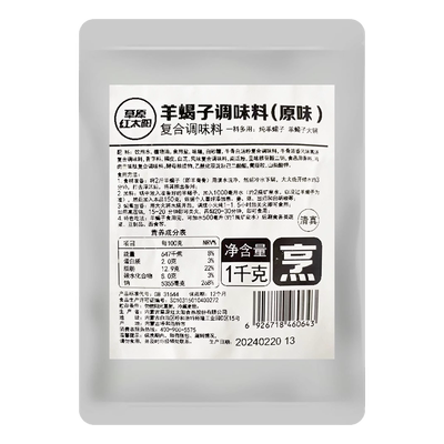 草原红太阳羊蝎子调味料1kg