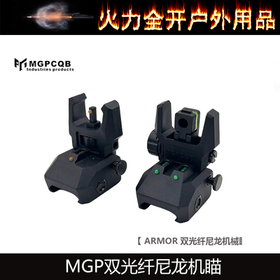 MGPCQB ARMOR 新款双光纤折叠弹射改装战术装饰尼龙机苗 一键折叠