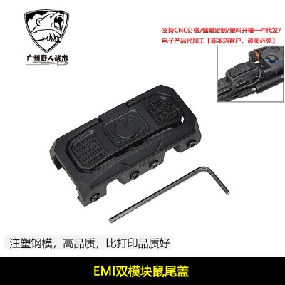 【EMI 双模块鼠尾盖】UN Modbutton双控鼠尾尼龙底座20mm YR800