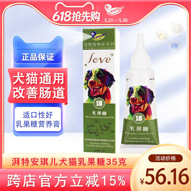 安琪儿 乳果糖营养膏猫咪狗狗幼猫补充营养维生素便肠润便