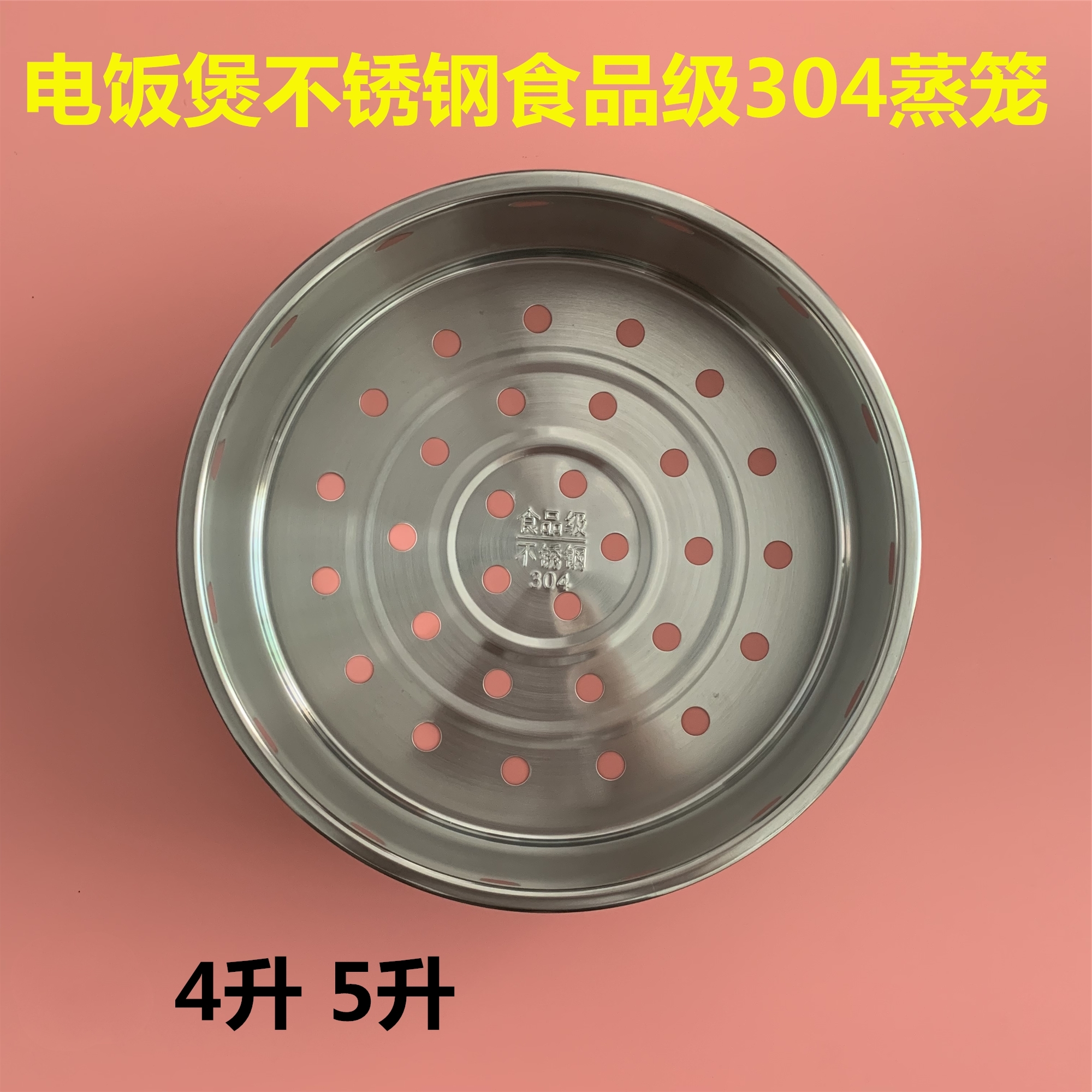 美的电饭煲蒸笼4L5L不锈钢蒸格层电饭锅蒸架蒸屉304蒸盘热菜配件_虎窝淘