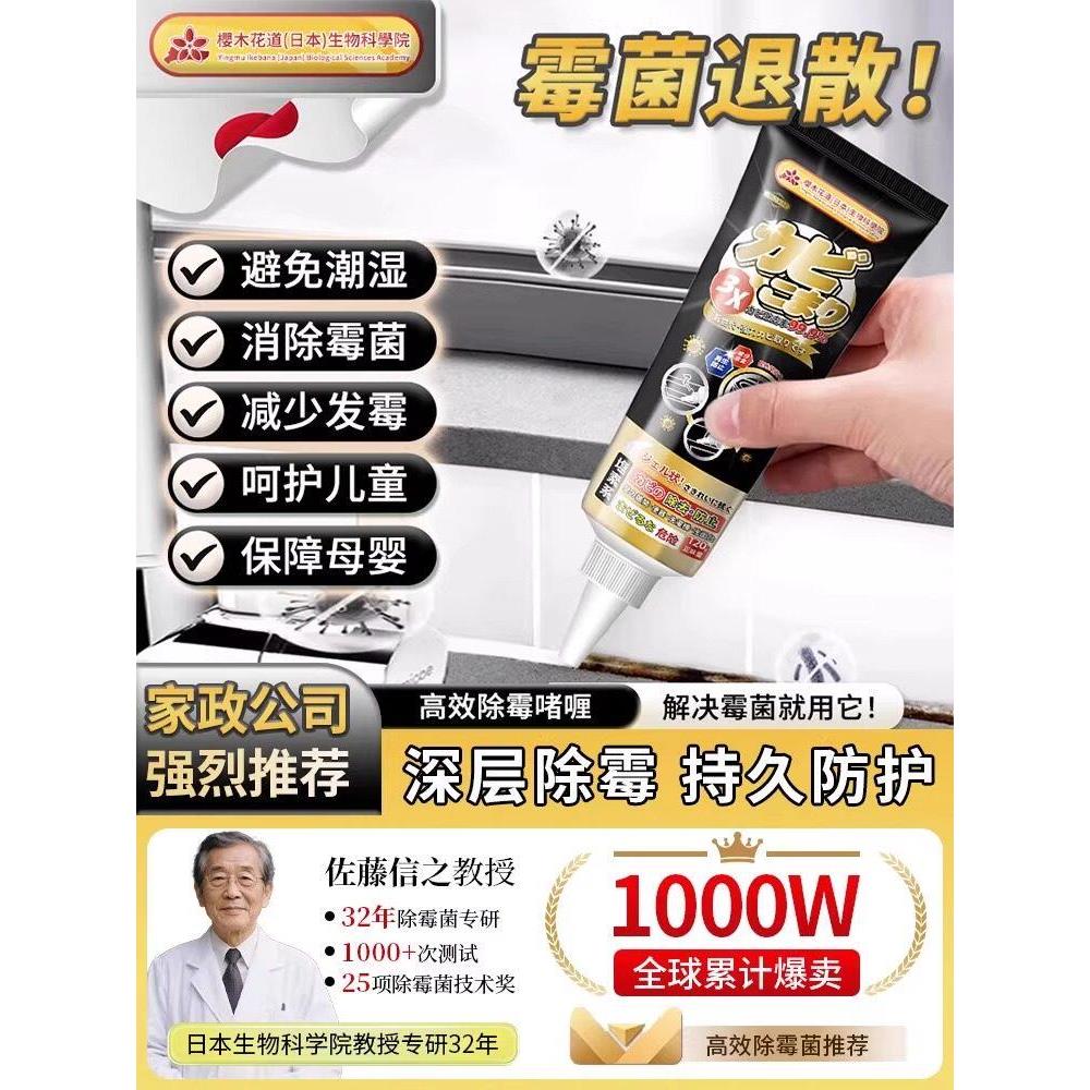 日本除霉啫喱家用除霉剂去霉斑清洁剂厨房去霉浴室除霉菌胶圈