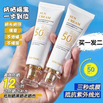 正品防晒霜面部军训防紫外线隔离遮瑕亮白三合一官方店