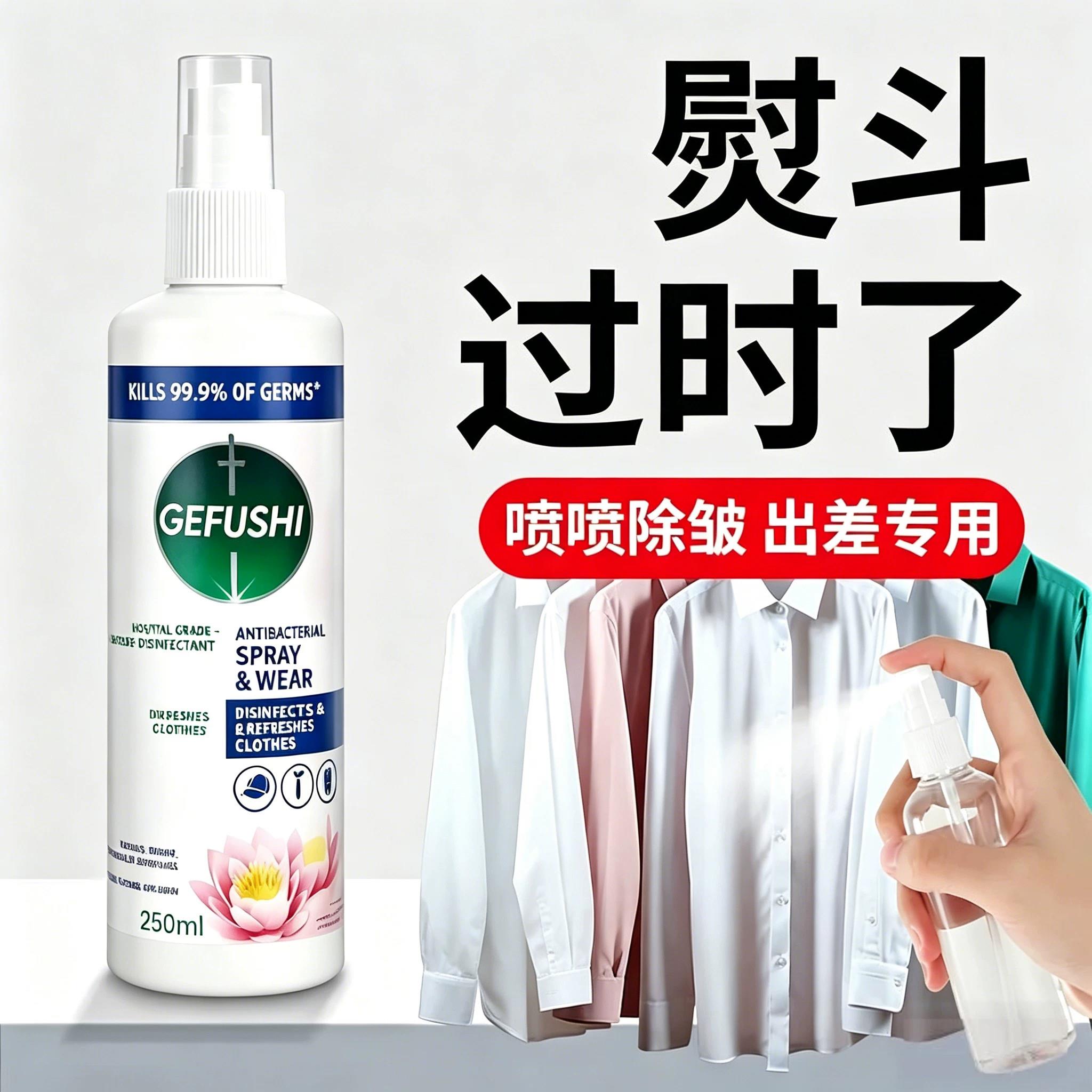 衣物除皱喷雾衣服去褶皱棉麻真丝裤免熨烫除味防皱柔顺剂