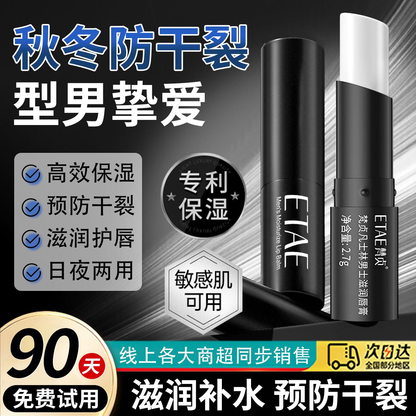 凡士林润唇膏男士专用补水保湿滋润防干裂不油腻男生秋冬官方正品