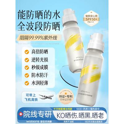 可上飞机高铁防晒喷雾防晒霜水全身通用高倍防紫外线店正品