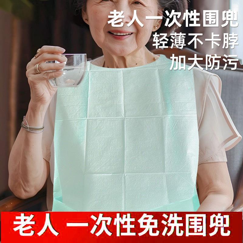 一次性老人吃饭用的围兜成人口水巾围兜防水吃饭围兜偏瘫喂饭专用