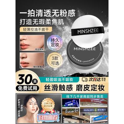 商超同款黑磁散粉定妆控油持久油皮防水防汗不脱妆蜜粉饼官方正品