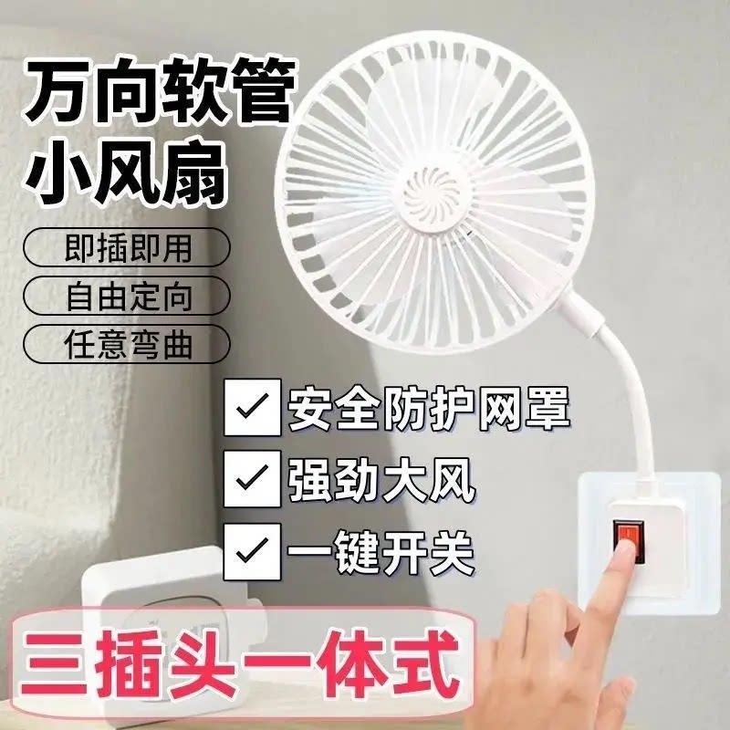 2026夏季新款一体式小风扇旋转家用小风扇通用款其他机械五金M