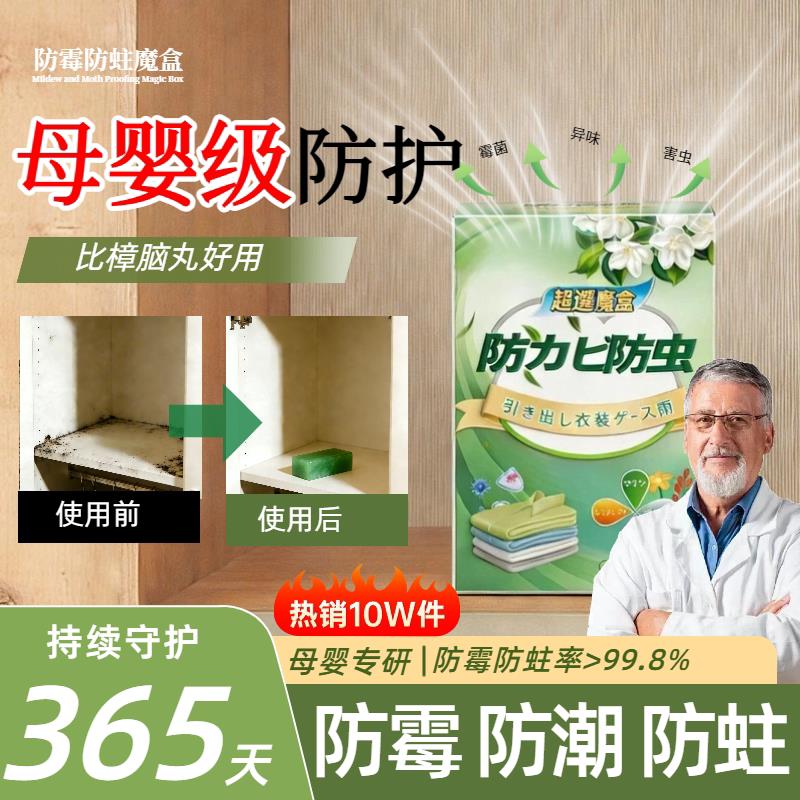 【欧盟科技】母婴家用防霉防蛀防潮片安全衣物柜子持久除异味浴帽