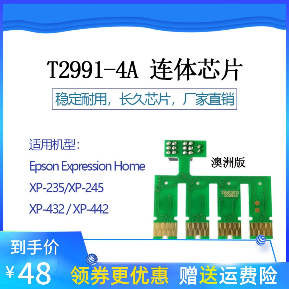 T2991-4A适用爱普生XP-235/XP-245/XP-432/ XP-442连供墨盒芯片_虎窝淘