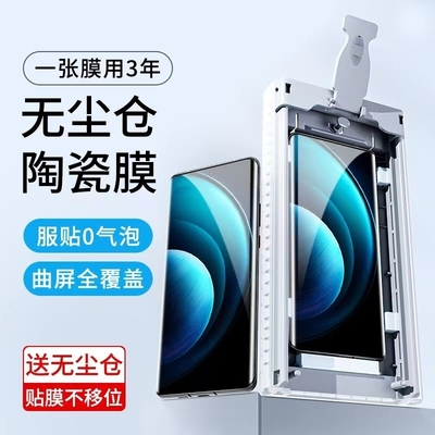 无尘仓适用vivox100手机膜