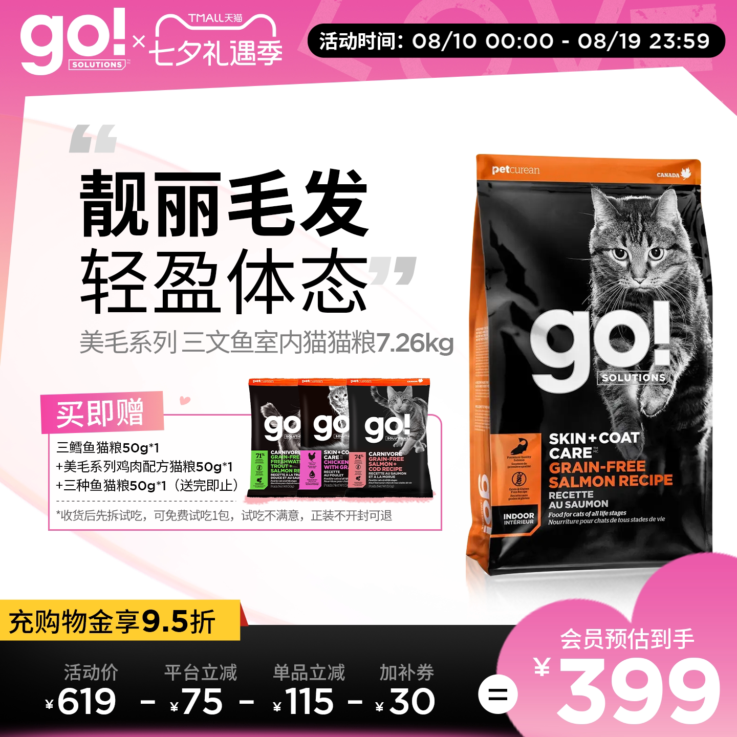 GO进口猫粮无谷三文鱼室内美毛低脂通用型猫粮7.26kg16磅轻盈体态