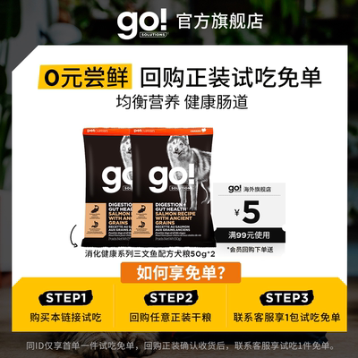 GO进口狗粮消化三文鱼配方