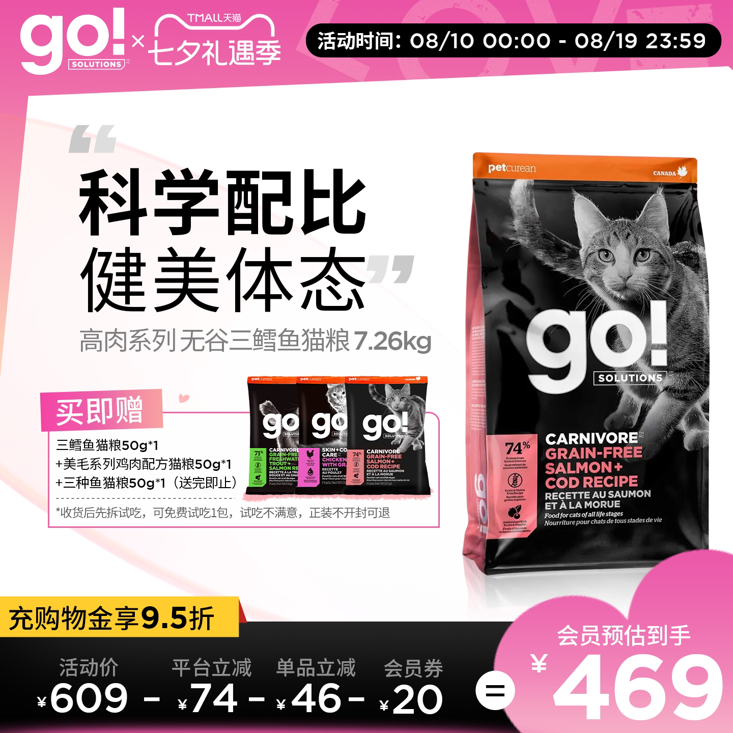 GO无谷三文鱼鳕鱼猫粮鱼油美毛布偶肠胃呵护通用成幼猫16磅7.26kg