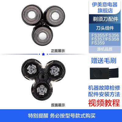 飞.科剃须刀FS355/356/359刀头盖