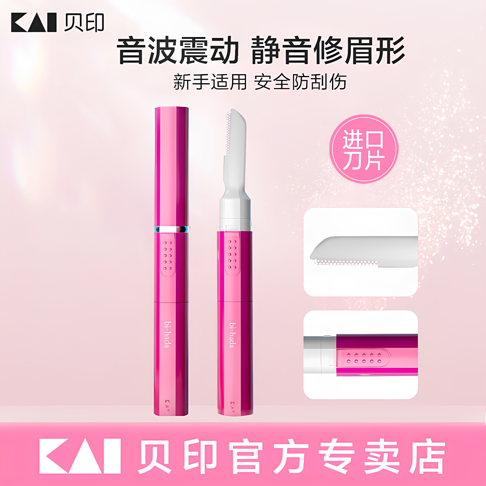 日本kai/贝印电动修眉刀刮眉刀女士安全型多功能刮毛刀可替换刀头