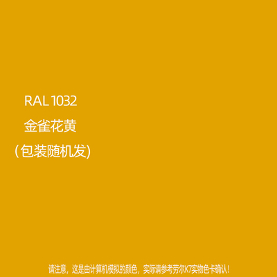 手摇自动喷漆RAL1032金雀花黄劳尔K7色卡金属防锈自喷漆颜色大全