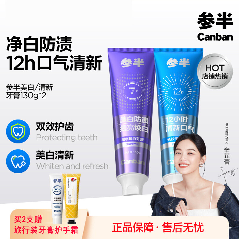 【星宇璨白牙膏】成人美白去渍清新口气女男士专用铃兰薄荷味正品