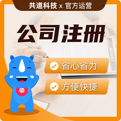 全国电商营业执照代办公司个体户注册