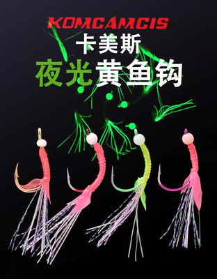 卡美斯黄鱼钩海钓日本夜光