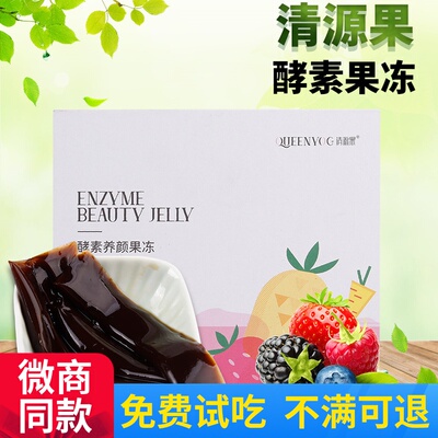 清源果酵素养颜果冻官方正品