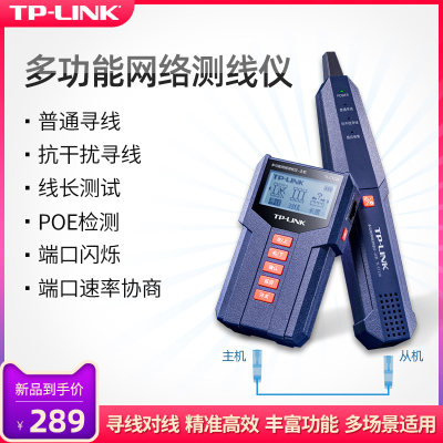 TPLINK多功能寻线仪器检测仪网线测试器抗干扰POE带电通断工具查线器电话线巡测线通仪CT128套装