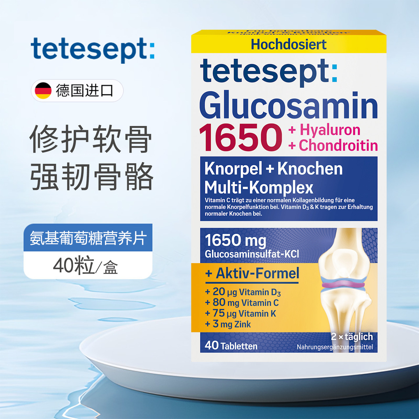 tetesept德舒倍氨糖软骨素片1650mg养护关节成人老年腰膝盖维骨力